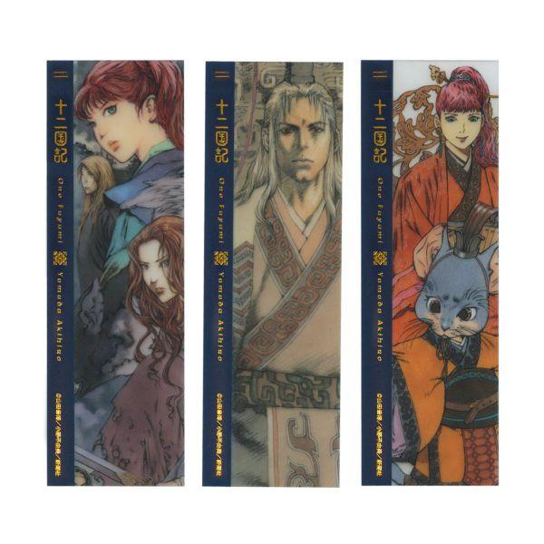 厚みのあるクリアしおりに美麗イラストがプリントされています。本に挟むことで人物が浮き上がります。手帳等に挟んで持ち歩けば、いつでも「十二国記」の世界に浸れます。・各種3枚セット: 600000023315: 200000004116: