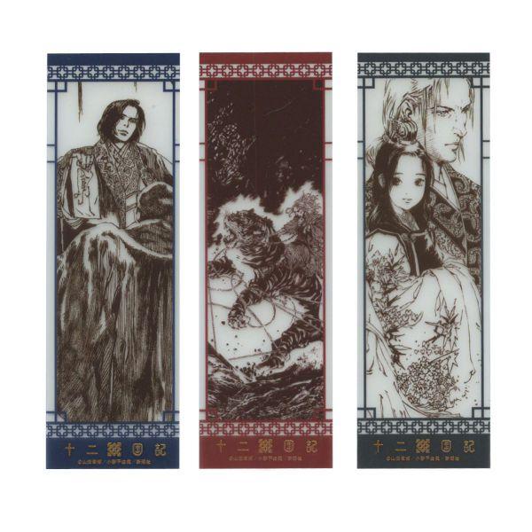 厚みのあるクリアしおりに美麗イラストがプリントされています。本に挟むことで人物が浮き上がります。手帳等に挟んで持ち歩けば、いつでも「十二国記」の世界に浸れます。・各種3枚セット: 600000023315: 200000004116: