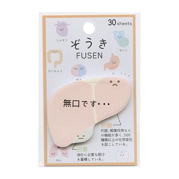 みんなを支えるはたらきもの「臓器」が達のゆるいタッチのダイカット付箋になりました。臓器の説明も付いて勉強も出来ちゃうおもしろ文房具。いろんな臓器があるので揃えてお楽しみください。内容:30枚入OPP袋個包装サイズ:約H105×W65×D3(...