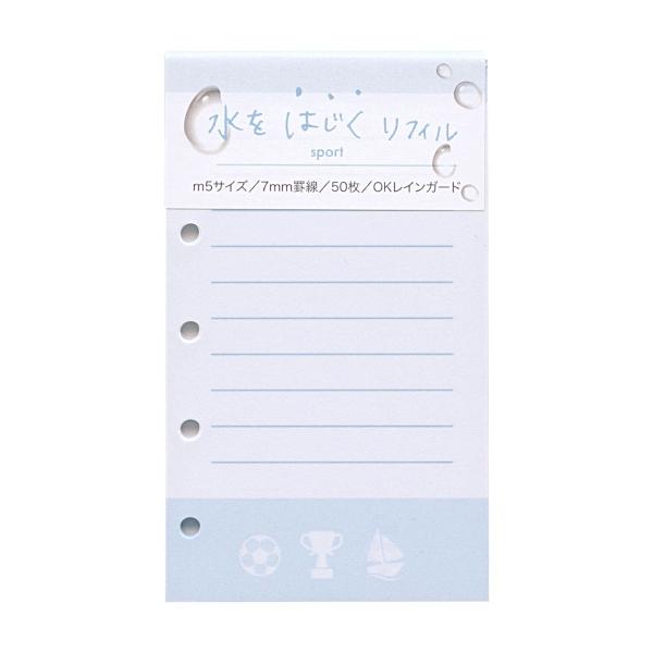 撥水性、耐水性に優れた用紙を使用したミニ5サイズのリフィルです。ちょっとの水ぬれなら気にせず、いろいろなシーンで使えます。50枚入り※完全な防水ペーパーではありません、多量の水や長時間水につけた状態は用紙が劣化するおそれがあります: 600...