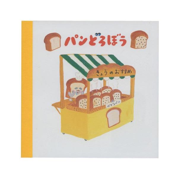 大人気絵本「パンどろぼう」シリーズのメモ帳です。にせパンどろぼうも登場し、パンどろぼうのあのシーンのユニークな表情が楽しめるデザインになっています。中のメモ帳も全てカラーになっており、絵本を思い出して、思わず顔がほころびます。おうちやオフィ...