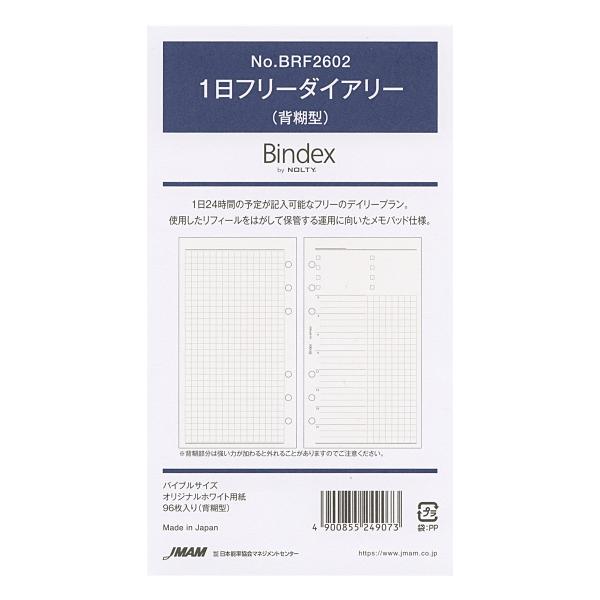 1日24時間の予定が記入可能なフリーのデイリーダイアリー、バイブルサイズのリフィルです。背糊型のメモパッド仕様なので、使用したリフィルははがして保管する運用に向いています。96枚: 300000007912: