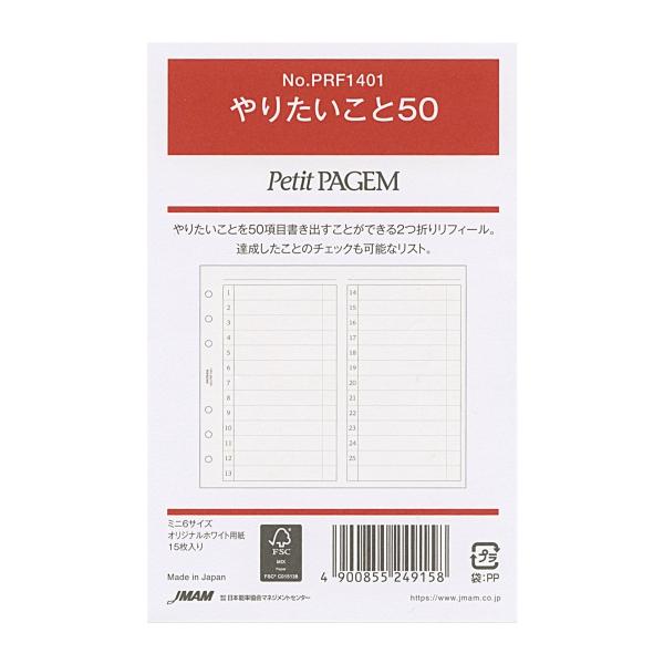 やりたいことを50項目書き出すことができる、2つ折のミニ6サイズのリフィルです。達成したことのチェックもできます。15枚入り: 300000007915:
