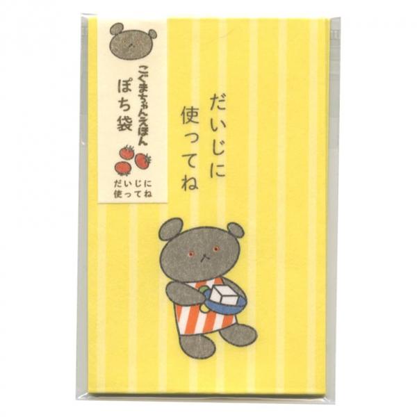 親子3代にわたって愛されているロングセラー絵本シリーズ、「こぐまちゃんえほん」と古川紙工がコラボレーション。かわいい紙雑貨ができました。こぐまちゃんえほんのデザインがポチ袋になりました。3枚入りで、中身が透けないように防止できる中紙付きです...