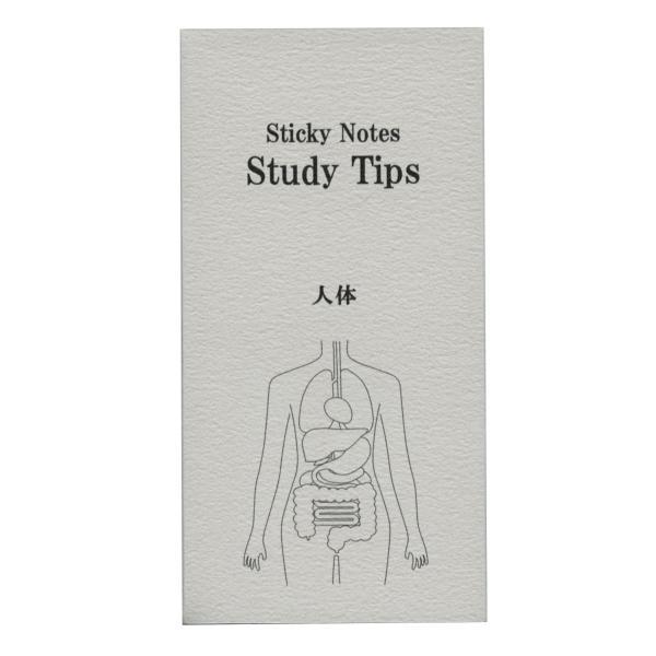 勉強をする時に面倒な図の書き写しを解消するために開発された、人体の器官がデザインされたふせんです。たたむとコンパクトになり、持ち歩くのにも便利です。全8種類:「脳」「内臓」「眼」「耳」「肺」「心臓」「上腹部臓器」「血液の循環」枚数:8柄×2...