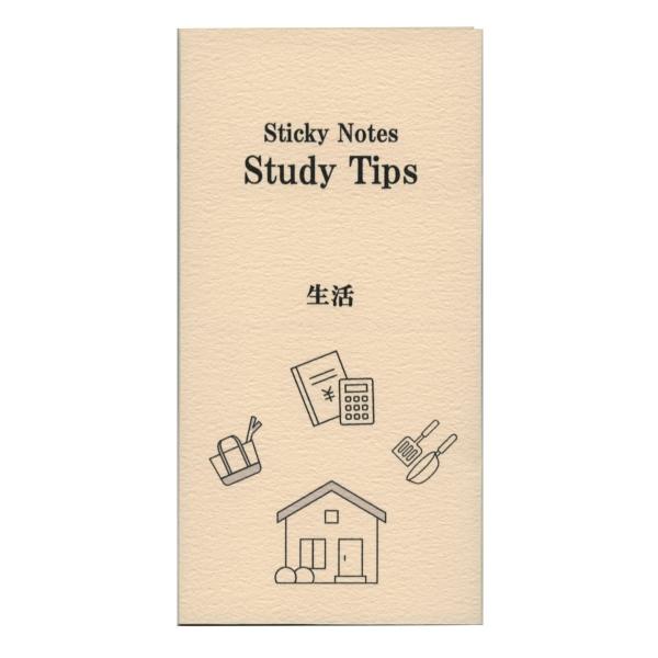 毎日の暮らしに役立つ、様々な状況で使えるメモ用にデザインされたふせんです。たたむとコンパクトになり、持ち歩くのにも便利です。全8種類を収録:「消費・賞味期限」「買い物リスト」「~月の出費」「支払いのお願い」「週の献立」「レシピ」「メモ」枚数...