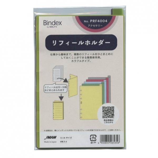 複数のリフィルをひとまとめにしておくことができる、リフィルの簡易保存用のミニ6サイズのホルダーです。リフィルは約20-30枚ほどまとめることが可能。カラフルに5枚入っています。※横にインデックスが付いているリフィルは収納できません:
