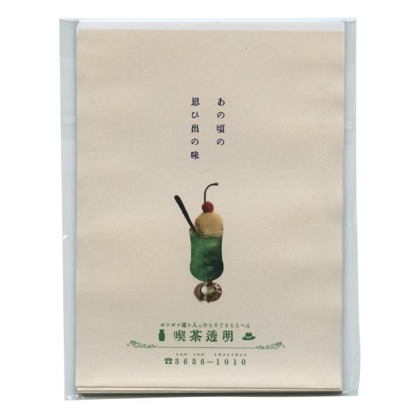 架空のお店【喫茶透明】のお店袋です。表の柄にはメニュー商品、裏の柄には喫茶透明のロゴが入っています。ちょっとしたお土産などのお裾分け袋に使えます。・同柄10枚入り(両端に約1cmほどの糊代があります): 600000024990: 2000...