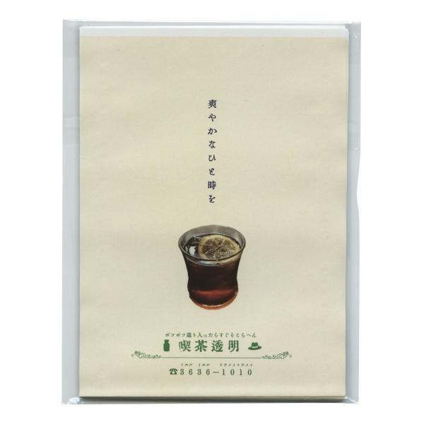 架空のお店【喫茶透明】のお店袋です。表の柄にはメニュー商品、裏の柄には喫茶透明のロゴが入っています。ちょっとしたお土産などのお裾分け袋に使えます。・同柄10枚入り(両端に約1cmほどの糊代があります): 600000024990: 2000...