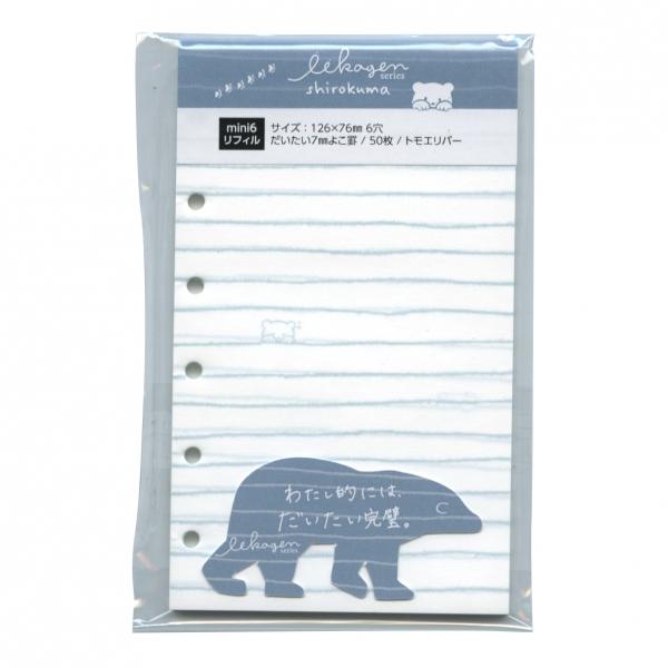 頑張っている人たちを「適当くらいがうまくいく」ような仕組みで応援する「いいかげんシリーズ」のリフィル「しろくま」にミニ6が追加されました。用紙は書き心地の良いトモエリバーを採用。フリーハンドで描かれたような、だいたい合っている、よこ罫だいた...