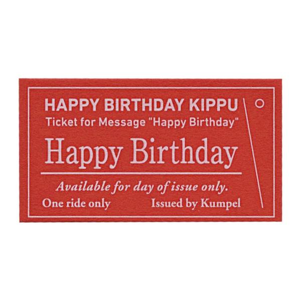 素材感のある紙や印刷の価値を多くの方に伝えたい、という想いのもと、“きっぷ”と同じ素材・製法で制作した硬券切符に「Happy Birthday」が印刷されています。切符の右上には穴が空いていて紐やリボンを通すことができます。: