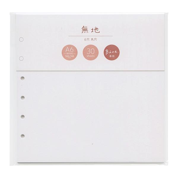 『Bine/バイン A6ワイドクリアバインダー』専用のリフィル。デコレーションの自由度が高い、白の無地タイプのリフィルです。内容:30枚: 600000025296: 200000004963: