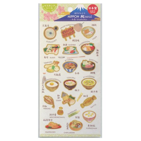日本の伝統文化、食べ物など日本特有のモチーフをデザインしたシールです。マスキングテープと同じ素材を使っているので、貼ってはがすことができます。: 600000025314: 200000004978: