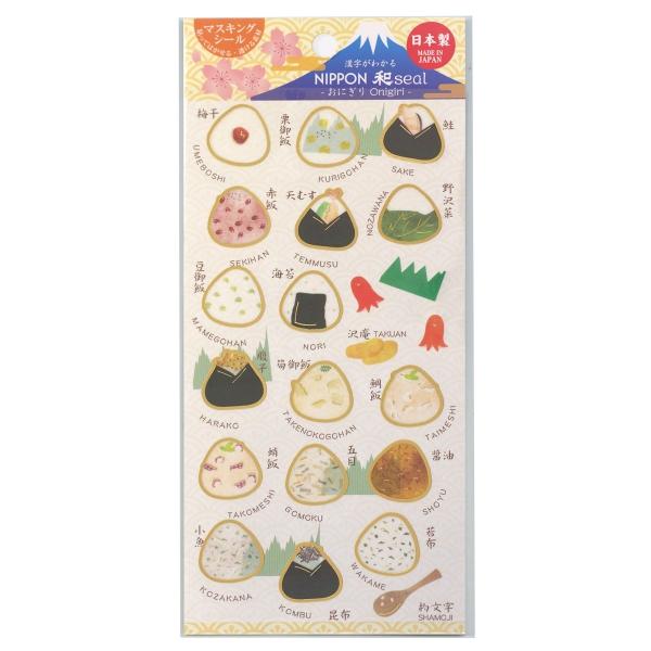 日本の伝統文化、食べ物など日本特有のモチーフをデザインしたシールです。マスキングテープと同じ素材を使っているので、貼ってはがすことができます。: 600000025314: 200000004978:
