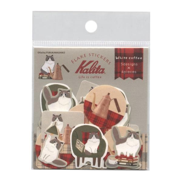 コーヒー機器総合メーカー「Kalita(カリタ)」とのコラボシリーズ第2弾。和紙でできたフレークシールです。手紙やプレゼントの封留め、手帳デコにおすすめです。裏はスリット入りで剥がしやすくなっています。カリタのコーヒー機器と猫がマッチしたキ...