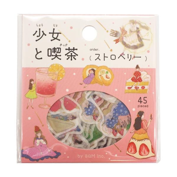 マスキングテープ素材で作られた可愛いフレークシールです。少女と喫茶・スイーツが織りなす、かわいくて幻想的なイラストが魅力的です。手帳に貼ったり、日記を彩ったり、デコレーションにおすすめです。内容:15種類×各3枚/合計45枚入: 60000...