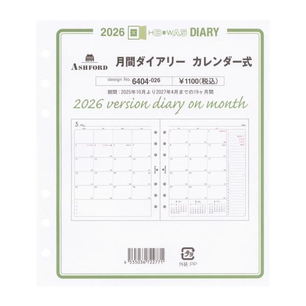見開き1ヶ月のブロック式月間ダイアリーです。右端には小さく1ヶ月分の日付が縦に並んでいるので、曜日や1週間の区切りをを気にせずに一覧で見れます。(月曜日始まり): 200000005179: