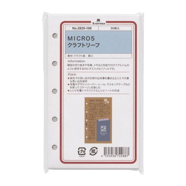 システム手帳のミニ5サイズ用の、未晒しのクラフト紙です。厚みもあり、シンプルな無地でスクラップやイラストを描くにも適しています。: 300000008050: 200000005198: