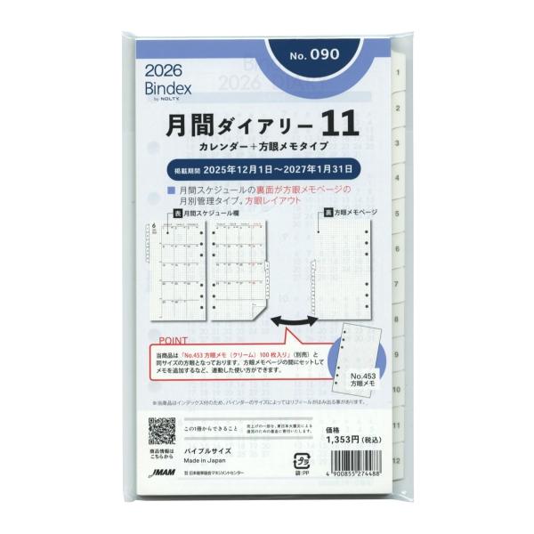 ビジネス手帳のロングセラー「能率手帳」のシステム手帳版。カレンダー+方眼メモタイプ、インデックス付きBindex/バインデックス: 300000008066: 200000005248: