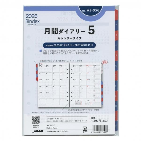 ブロック型とタテ型の2つのスケジュール欄・月曜始まり。見開きで異なる2つのスケジュール管理が可能、インデックス付。Bindex/バインデックス: 300000008069: 200000005248: