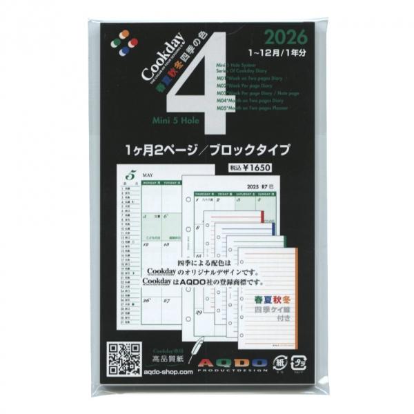 全ての行程を100％日本で作り上げた「純」日本製のミニ5サイズリフィルです。用紙は書き味や強度・風あいを吟味したアクュード社の高品質オリジナル紙。また日本の１年「春夏秋冬」の四季を、「４つのオリジナル色」で表現しています。: 3000000...