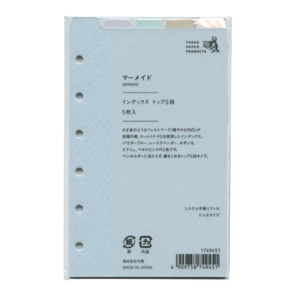 色やテクスチャーが豊富な数千種ものファインペーパーから厳選して作られたミニ6サイズのリフィルです。さざ波のようなフェルトマーク(穏やかな凹凸)が特徴の紙、マーメイド-FSを使用したインデックス。パウダーブルー、レースラベンダー、みずいろ、エ...