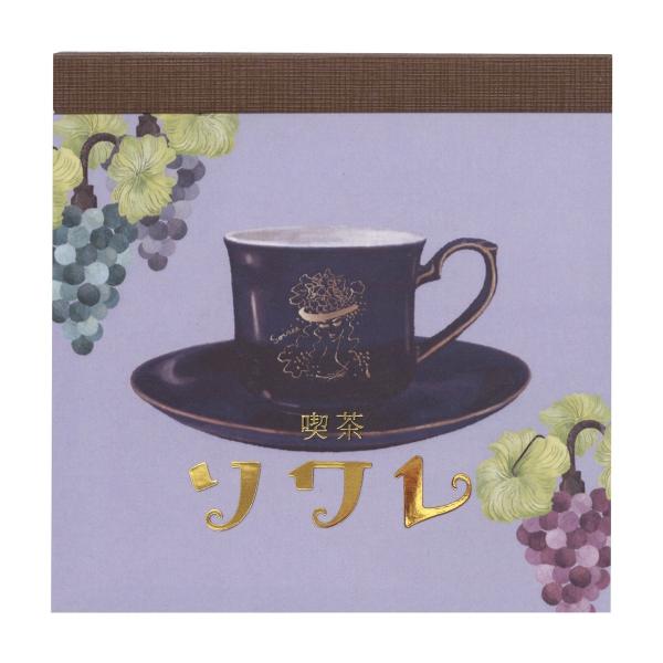 観光客はもちろん、地元の人からも意される京都の実在の老舗喫茶店をモチーフにしたブロックメモです。喫茶ソワレは京都・高瀬川に近い場所に昭和23年に創業した老舗の喫茶店です。情緒あふれる外観はもとより、店内はロマンチックな青の空間が広がります。...