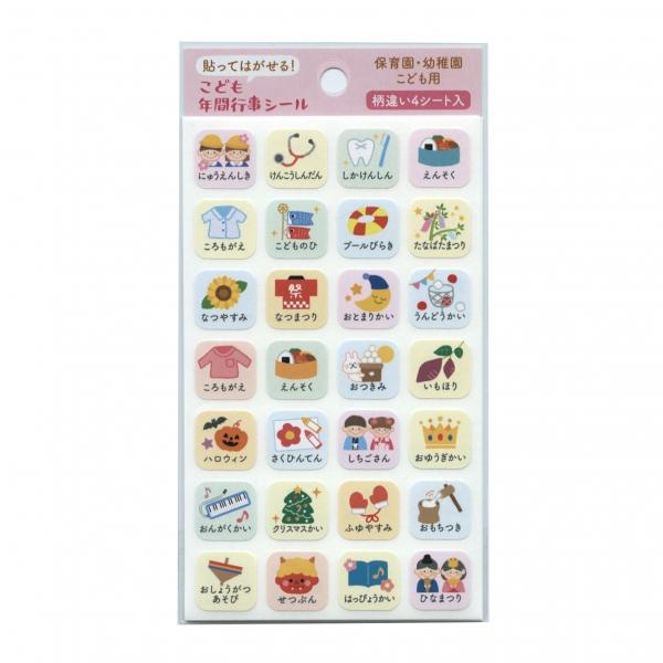 カレンダーや手帳に家族みんなで使える年間行事シールです。楽しみな予定をお子さまが自分で予定を見て・貼って・管理できるから自然とスケジュール管理の力が身につきます。かわいいイラスト付きで、小さなお子さまにも見やすく、行事がパッとひと目でわかる...