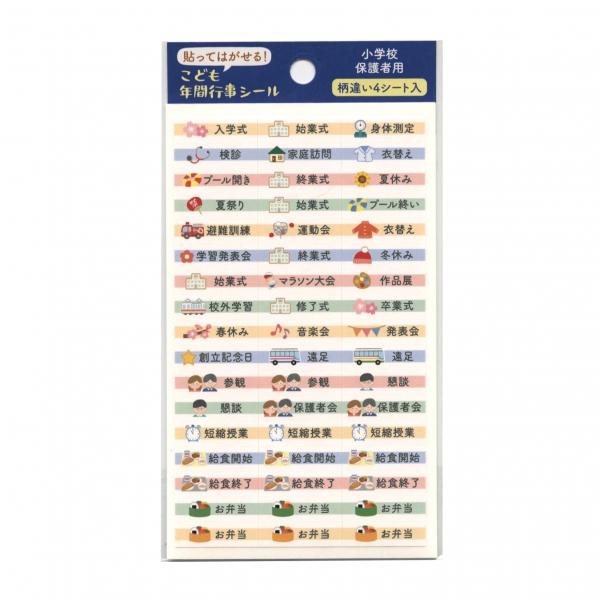 カレンダーや手帳に家族みんなで使える年間行事シールです。大人用のシールはカレンダーや手帳にも貼りやすいサイズ感。イラスト入りだから予定の把握がラクにできます。4シート目には「自分で記入できるシール」が入っているので、習い事やシールにない予定...