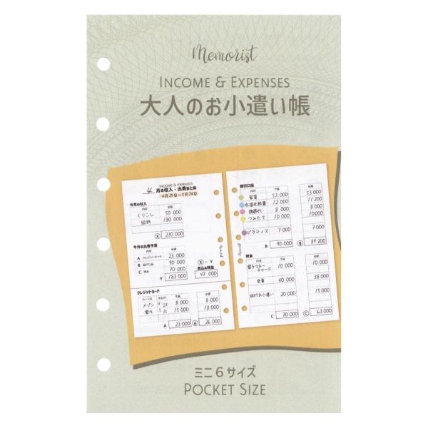 実家暮らしの学生さん、お子様がいる方、初めての一人暮らしをスタートした新社会人。誰でも使える、お金の動きを「見える化」するリフィルです。家計簿ではなく、大人のお小遣い帳という感覚でお使いいただけるカジュアルで使いやすいリフィル。内容大人のお...