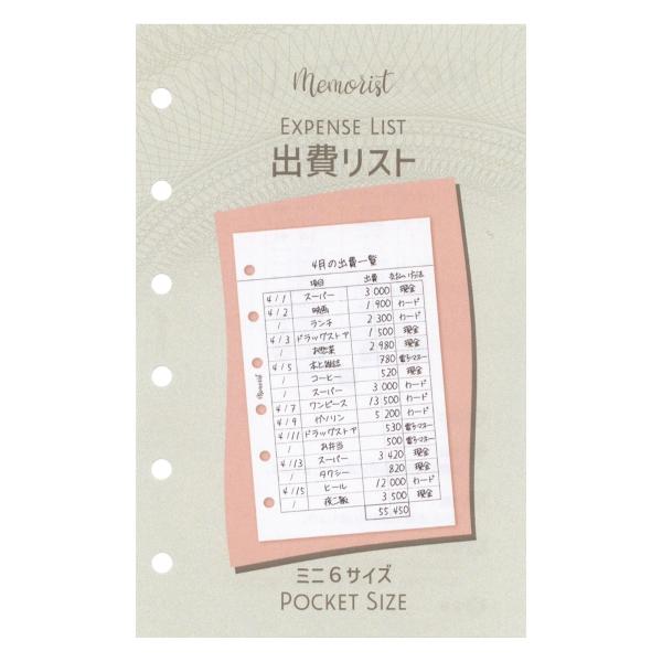 支出を管理できるリフィルです。1ヶ月ごとに分けての記録「食費」「交際費」などカテゴリーに分けての記録など、様々な使い方ができます。内容出費リスト(30枚)+ 使い方ページ(日本語+英語): 300000008113: 200000005387: