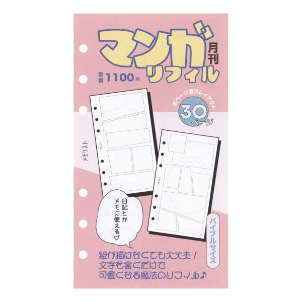 全30ページ、毎ページが異なるマンガ風のレイアウトリフィルです。マンガのような動きのあるレイアウトで文字を書く日記やメモ帳として使うだけでも仕上がりが可愛くなります。文字を書く以外にも、写真を貼ってアルバム風にしたり、絵を描いてアートブック...