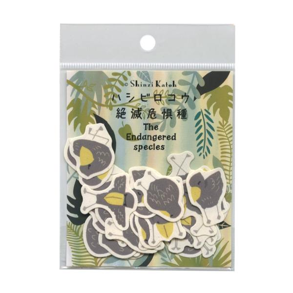 雑貨デザイナー・絵本作家ShinziKatoh(シンジ カトウ)が絶滅危惧種の動物たちを描いたフレークシールです。優しい色合いとナチュラルな風合いが特徴的なバナナペーパーを使用。 バナナペーパーは、アフリカ・ザンビアのオーガニックバナナ茎か...