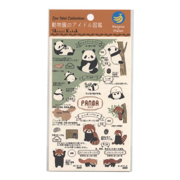 雑貨デザイナー・絵本作家ShinziKatoh(シンジ カトウ)が動物園で人気の動物たちを描いたシートシールです。優しい色合いとナチュラルな風合いが特徴的なバナナペーパーを使用。 バナナペーパーは、アフリカ・ザンビアのオーガニックバナナ茎か...