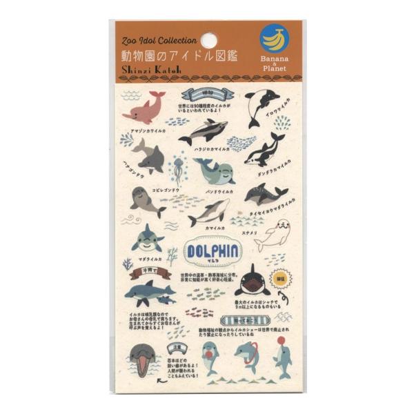 雑貨デザイナー・絵本作家ShinziKatoh(シンジ カトウ)が動物園で人気の動物たちを描いたシートシールです。優しい色合いとナチュラルな風合いが特徴的なバナナペーパーを使用。 バナナペーパーは、アフリカ・ザンビアのオーガニックバナナ茎か...