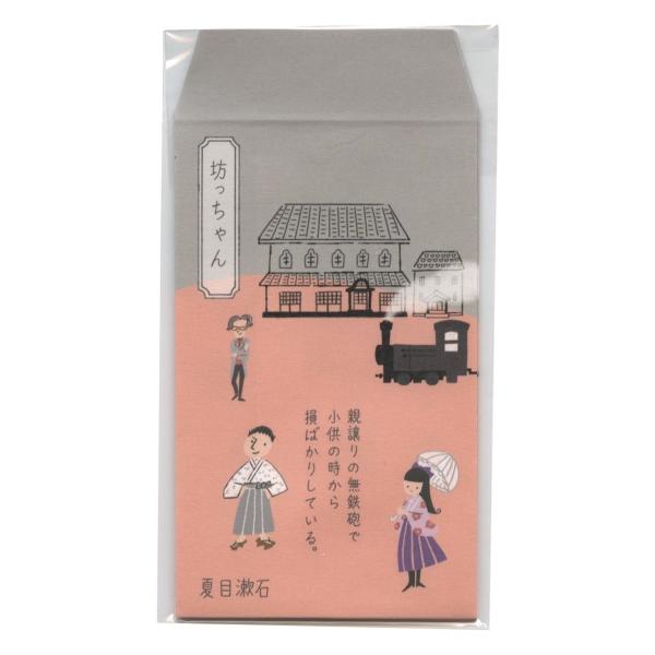 Shinzi Katohがデザインした、日本文学の名作をモチーフにした文房具シリーズ「文学を綴る」のぽち袋です。繊細なタッチの絵柄なので、文学ファンはもちろんのこと、ちょっとした贈り物としても喜ばれる一品です。3枚入り: 600000026...