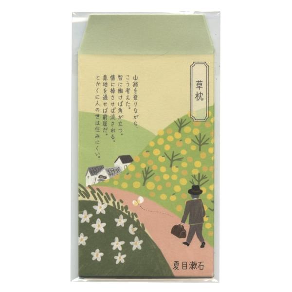 Shinzi Katohがデザインした、日本文学の名作をモチーフにした文房具シリーズ「文学を綴る」のぽち袋です。繊細なタッチの絵柄なので、文学ファンはもちろんのこと、ちょっとした贈り物としても喜ばれる一品です。3枚入り: 600000026...