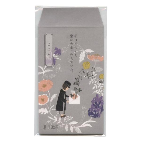 Shinzi Katohがデザインした、日本文学の名作をモチーフにした文房具シリーズ「文学を綴る」のぽち袋です。繊細なタッチの絵柄なので、文学ファンはもちろんのこと、ちょっとした贈り物としても喜ばれる一品です。3枚入り: 600000026...