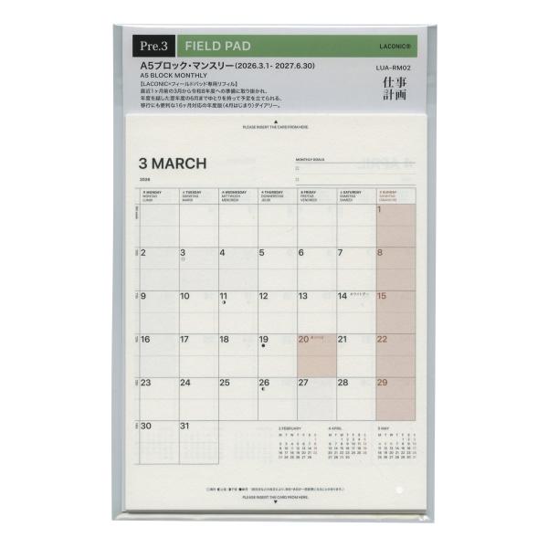 スケジュール管理をしながら、立ったままでもメモが書けるフィールドパッドです。日付フリーのカレンダーとメモパッドを組み合わせた、クリップボード式のメモパッドになっています。A5サイズのフィールドパッド専用リフィルです。2026年3月から202...