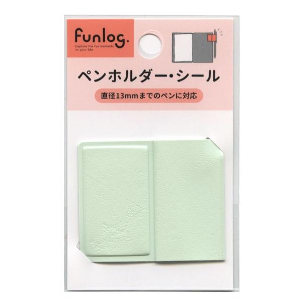 ライフログを楽しむマークスの新ブランド「funlog(ファンログ)」からペンホルダーシールが登場!手帳やノートに貼る、シールタイプのペンホルダーです。対応サイズは直径13mmまでのペンです。優しいカラーで手帳に色を添えます。: 600000...