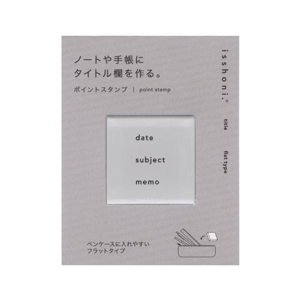 ペンケースに入れやすいフラットタイプのポイントスタンプです。繰り返し書く項目をスタンプで簡単に。欲しいところにすぐ押せる浸透印タイプ。ペンケースに入れやすい形状で持ち運びに便利です。仕様:1個入り・約300回捺印可能・使い切りタイプ生産国:...