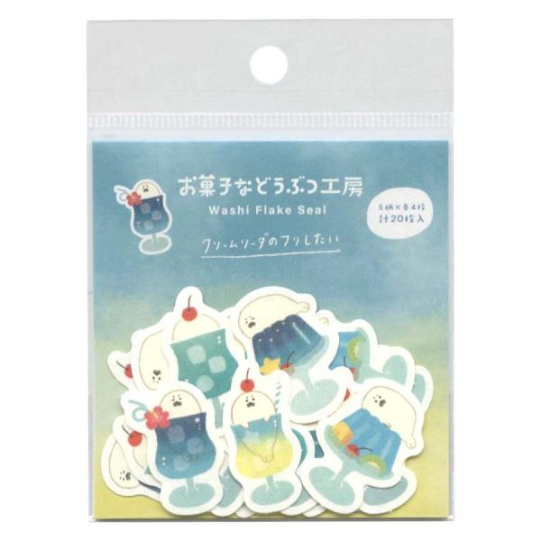 動物たちと夏スイーツを組み合わせた、かわいらしい絵柄のフレークシールです。ダイアリーやメモのデコレーション、お手紙やプレゼントの封留めとしてなど、様々な用途でご使用いただけます。5柄×各4枚 計20枚入: 600000026667: 200...
