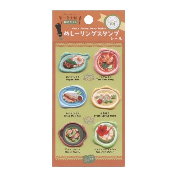まさに飯テロ!人気イラストレーター一色十秋さんが書き下ろしたシーリングスタンプ風のシールです。世界の多彩な料理を、凸凹とぷっくりでリアルに再現しています。サイズ:シール1個あたり直径30mm以内: 600000027057: 3000000...