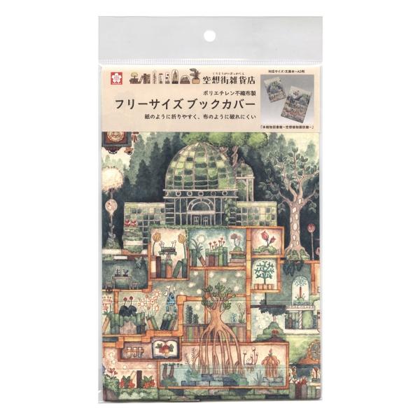 空想雑貨店のデザインが入ったフリーサイズのブックカバーです。文庫版からA5判まで対応しています。ポリエチレン不織布製なので、破れにくく水に強いカバーです。: 600000027159: 300000008242: 200000005890: