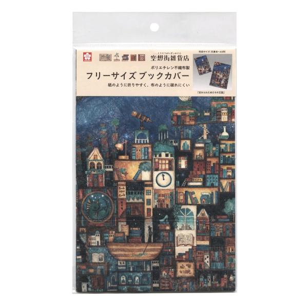 空想雑貨店のデザインが入ったフリーサイズのブックカバーです。文庫版からA5判まで対応しています。ポリエチレン不織布製なので、破れにくく水に強いカバーです。: 600000027159: 300000008242: 200000005890: