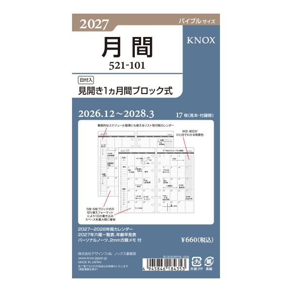 薄いのに、透けにくく滲みにくい、滑らかな書き心地と丈夫さを追求したシステム手帳のためのオリジナルペーパー。紙の色は、目に優しく高級感のある薄いクリーム色。書きやすさを邪魔しない2mm方眼入りです。・日付入見開き1ヵ月間ブロック式、17枚(見...