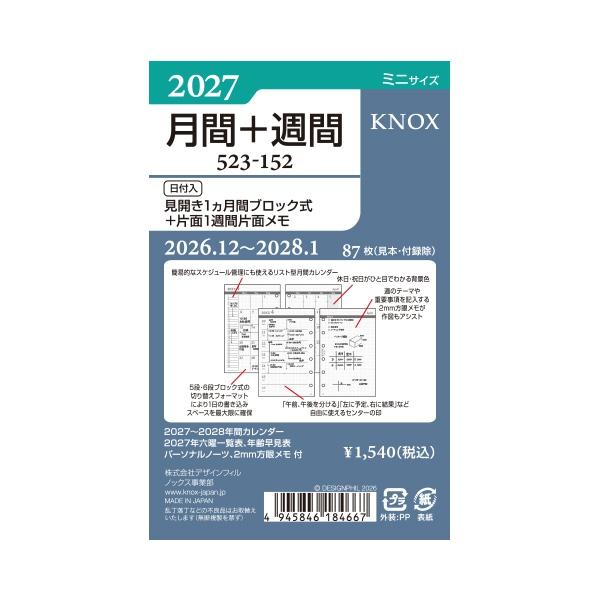 薄いのに、透けにくく滲みにくい、滑らかな書き心地と丈夫さを追求したシステム手帳のためのオリジナルペーパー。紙の色は、目に優しく高級感のある薄いクリーム色。書きやすさを邪魔しない2mm方眼入りです。・日付入見開き1ケ月間ブロック式+片面1週間...