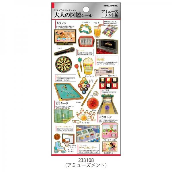 「満たして大人の好奇心」をコピーにニッチなテーマを解説付きの図鑑風デザインにした「大人の図鑑」シールです。ノートや手帳のデコレーションや、スクラップアルバムのアクセントなど多様に使えます。使わずに集めるだけでも楽しいリアルタッチデザインで、...