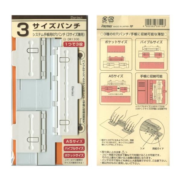 ダヴィンチシリーズ携帯システム手帳リフィル用パンチ。ミニ6穴、バイブルサイズ、Ａ５サイズに対応しております。コピー用紙2枚まで。W182*D89*H6mm: