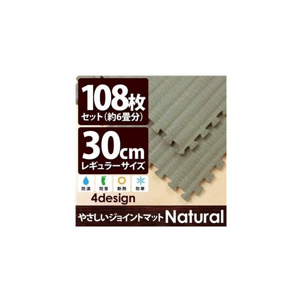 □商品名　やさしいジョイントマット　ナチュラル　レギュラーサイズ(30cm)108枚セット(約6畳)　畳（たたみ）□本体サイズ(約)　1辺：約30cm/厚さ：約1.0cm□入り数　　9枚（畳（たたみ）9枚）×12セット□材質　EVA□製造国　中国